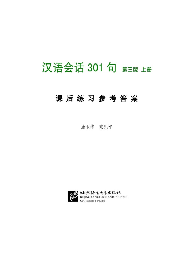 Answers Conversational Chinese 301 | PDF