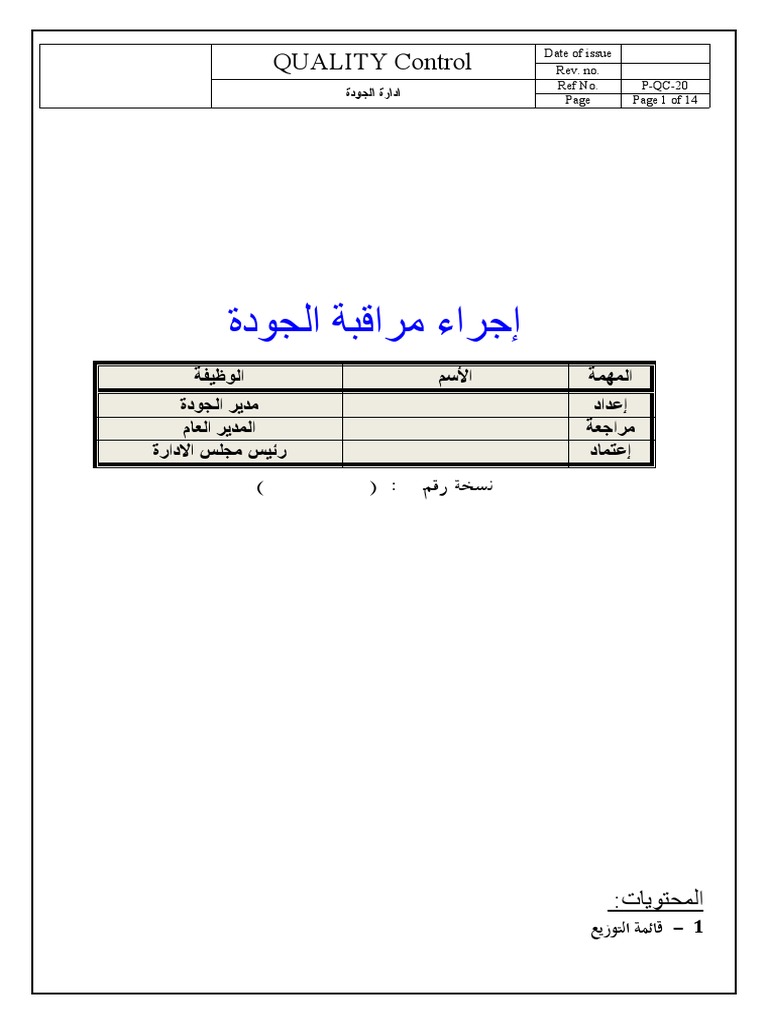 20 Quality Control | PDF