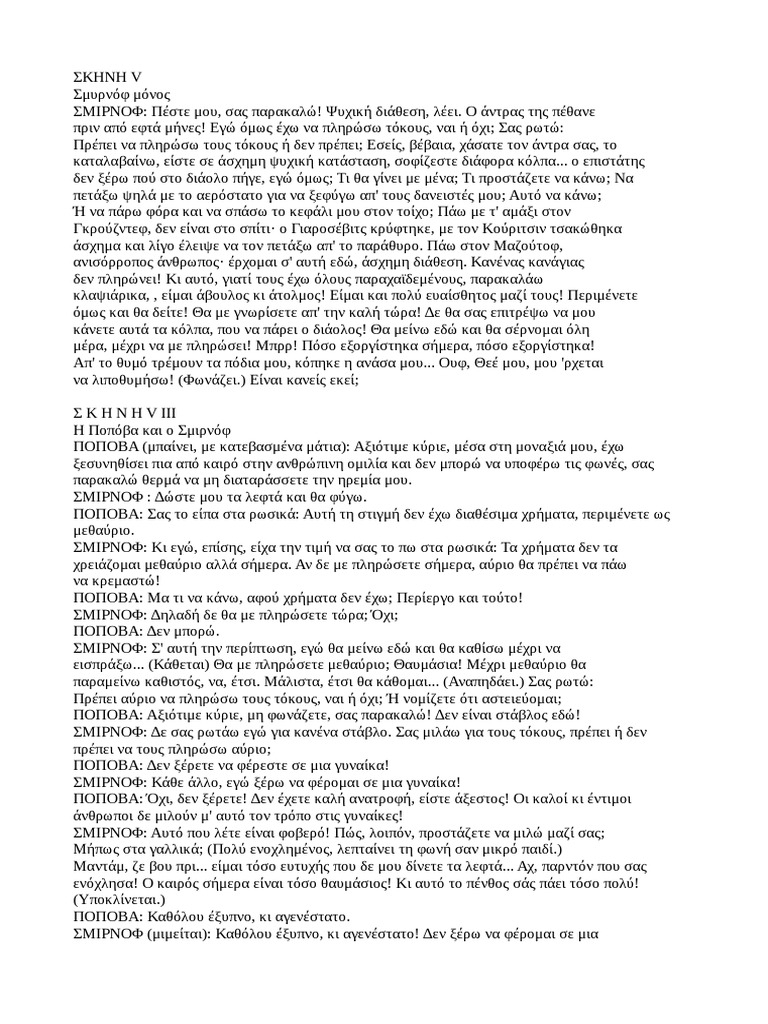 αρκουδα | PDF