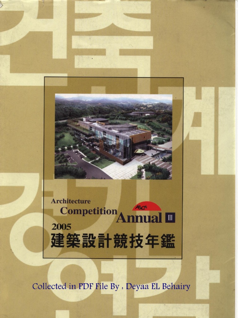 Architecture Competition Annual 2005 | PDF