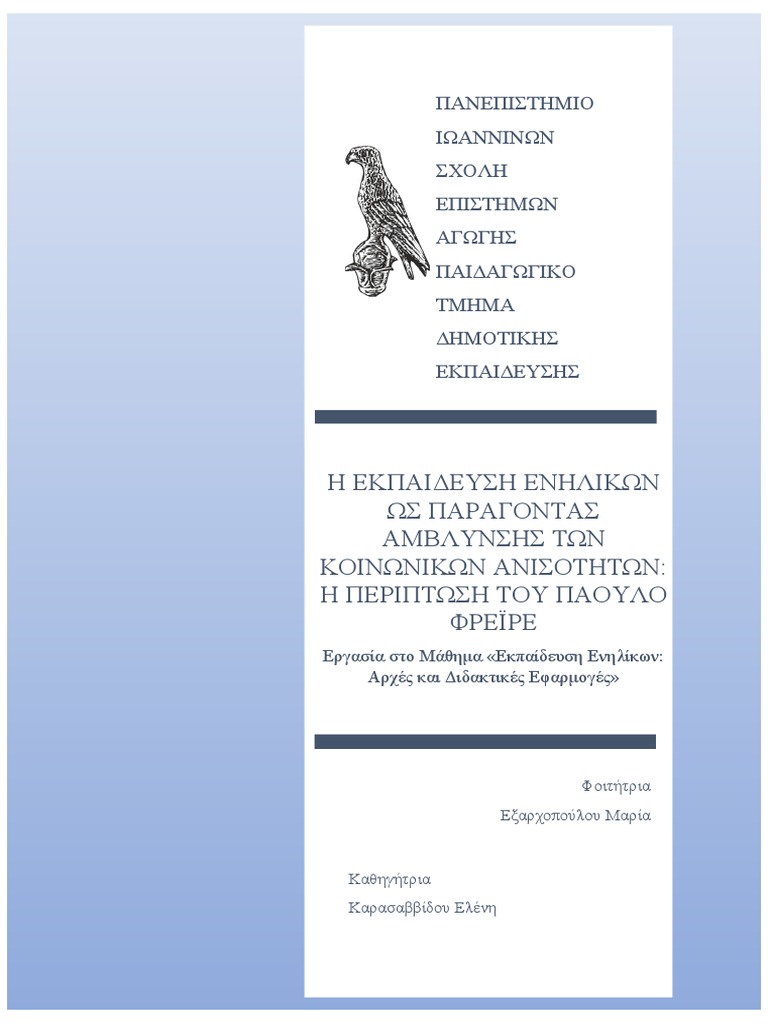 ΕΚΠΑΙΔΕΥΣΗ ΕΝΗΛΙΚΩΝ | PDF