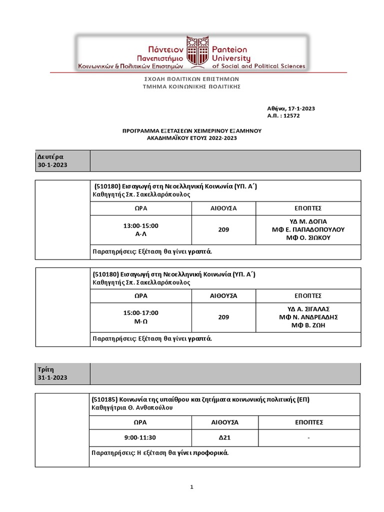 ΠΡΟΓΡΑΜΜΑ ΕΞΕΤΑΣΕΩΝ ΧΕ 2022-23 - 0 | PDF