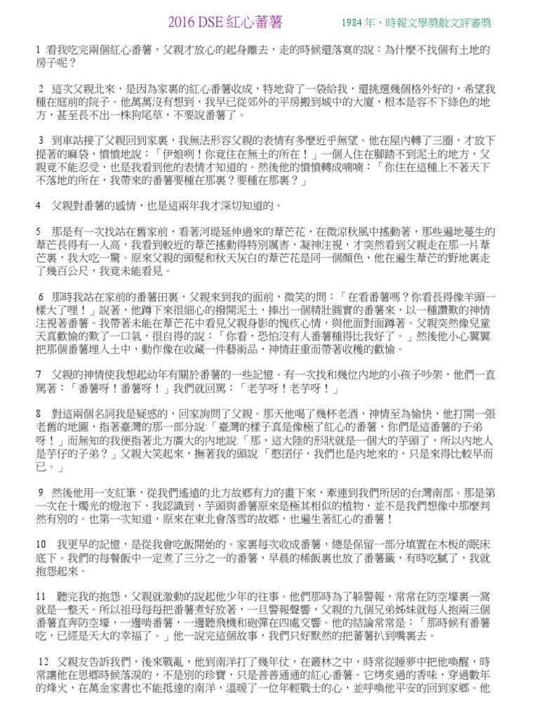 2016 DSE 紅心蕃薯RP | PDF