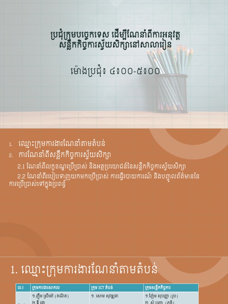ឯកសារណែនាំការប្រើប្រាស់សន្លឹកកិច្ចការ SCS | PDF