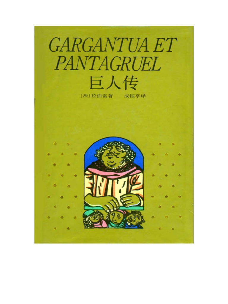 巨人传.pdf (巨人传 PDF | PDF