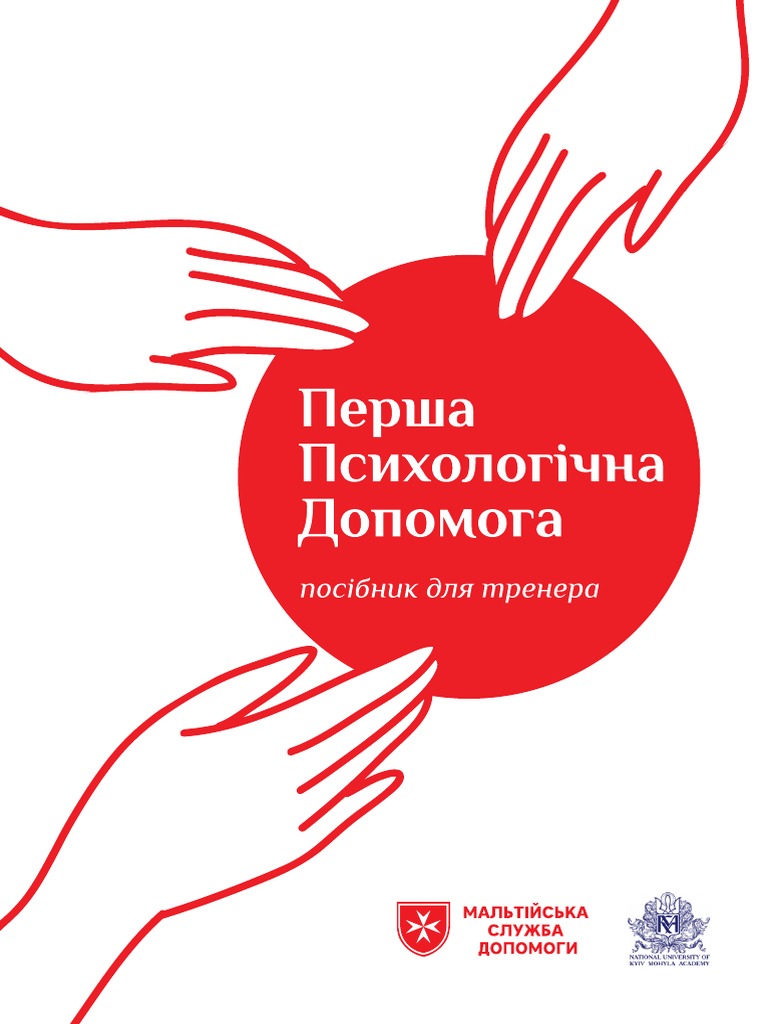 Persha Psykholohichna Dopomoha | PDF