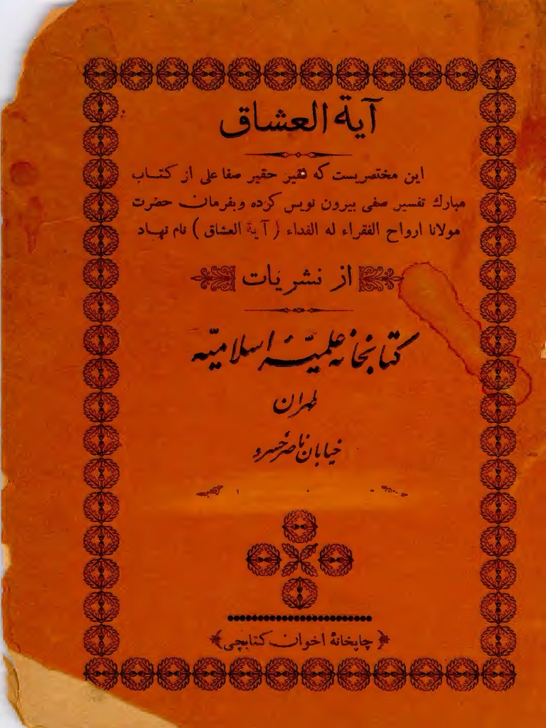 Ayat Ul-'Ushshaq - Safi Ali Shah (Farsi) | PDF