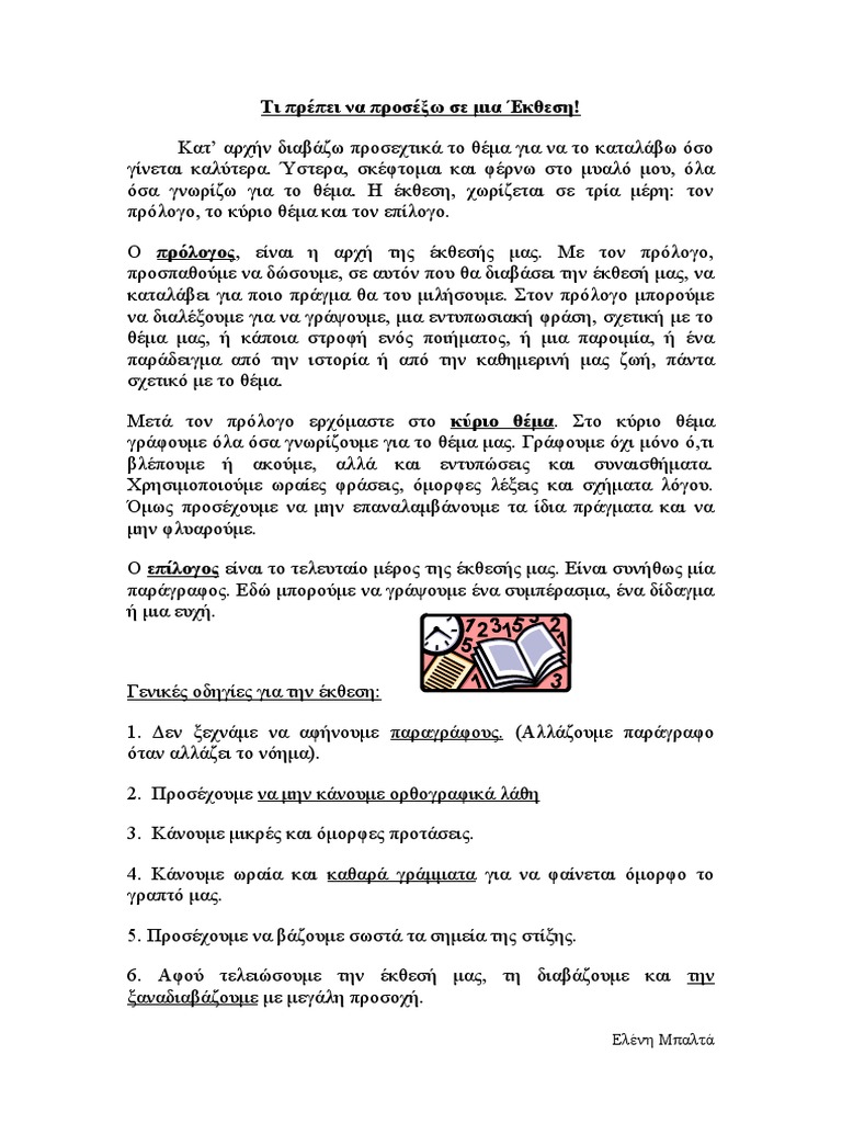 2.Τι πρέπει να προσέξω σε μια Έκθεση | PDF