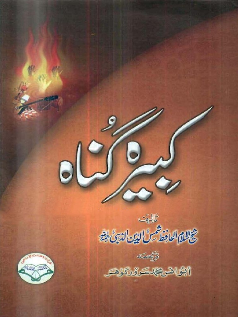 Kabeera Gunaah by Sheikh Shamsuddin Al Zahbi | PDF