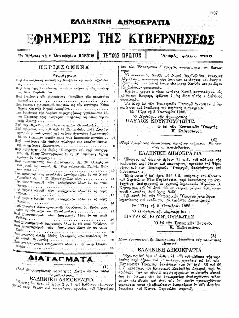 ΕΠΑΡΧ ΟΔΟΙ ΑΡΤΗΣ | PDF