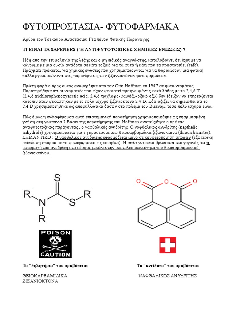 Τι Ειναι Τα Safeners (Ή Αντιφυτοτοξικεσ Χημικεσ Ενωσεισ) ? | PDF