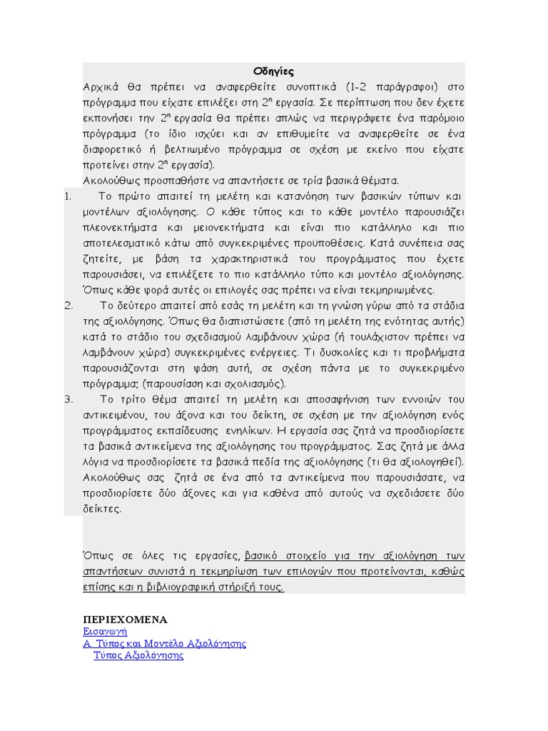 Εκε53 Ενδεικτικη Εκπαιδευτες Ενηλικων Δσκολιες Αξιολογηση | PDF