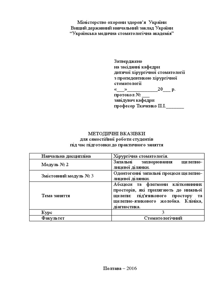 Sublingual Space Ukr | PDF