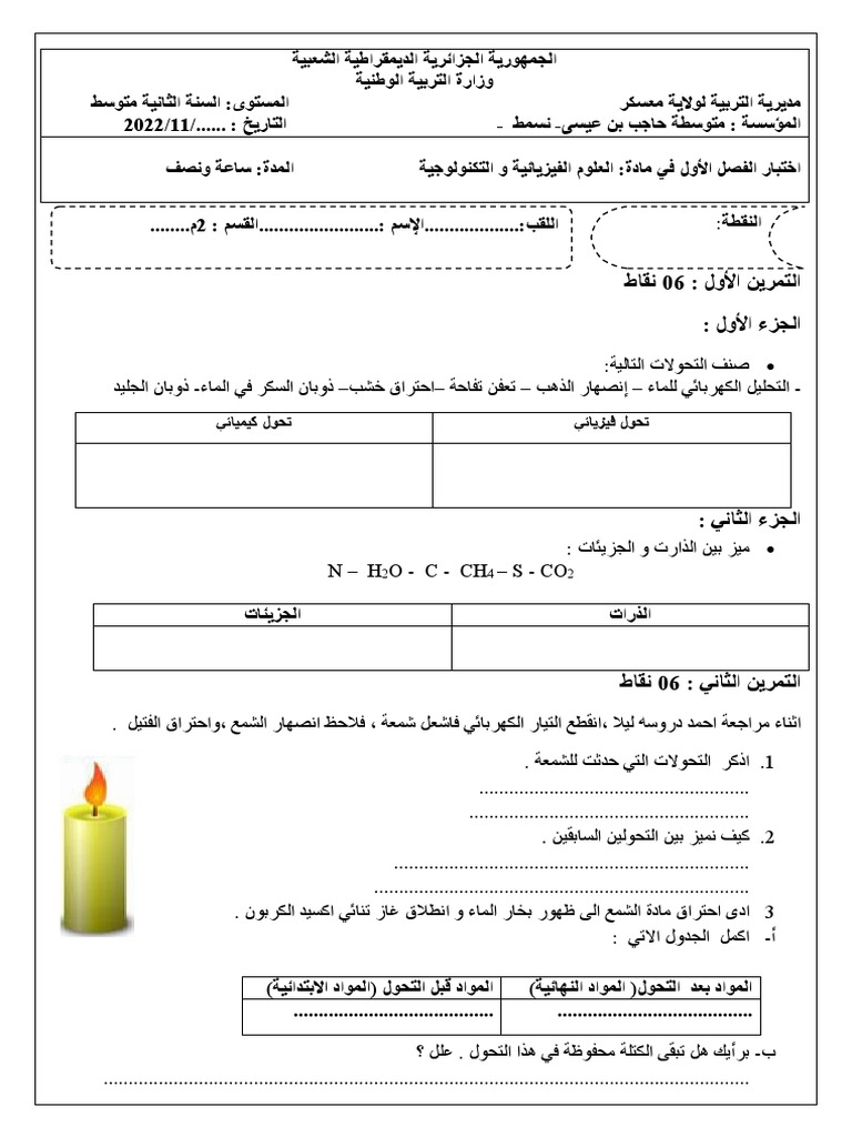 Dzexams 2am Physique 321776 | PDF