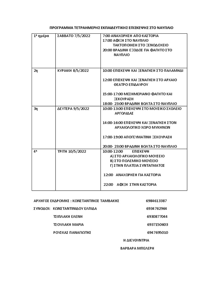 ΠΡΟΓΡΑΜΜΑ ΤΕΤΡΑΗΜΕΡΗΣ ΕΚΠΑΙΔΕΥΤΙΚΗΣ ΕΠΙΣΚΕΨΗΣ ΣΤΟ ΝΑΥΠΛΙΟ | PDF