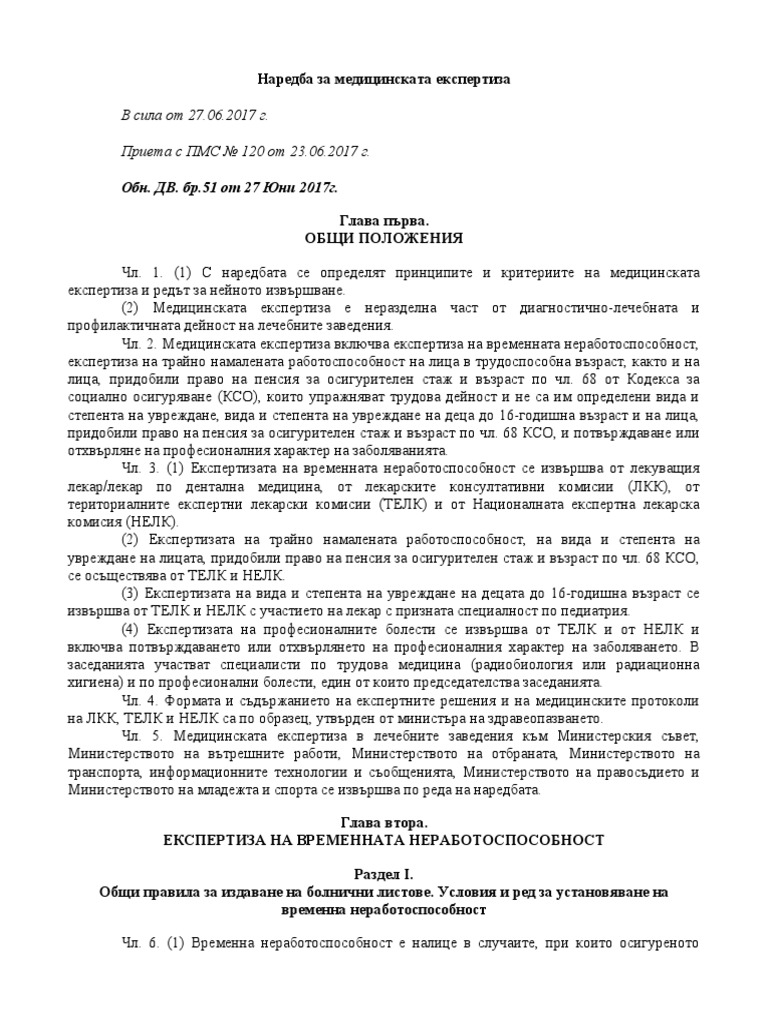 Naredba Za Medicinskata Ekspertiza | PDF