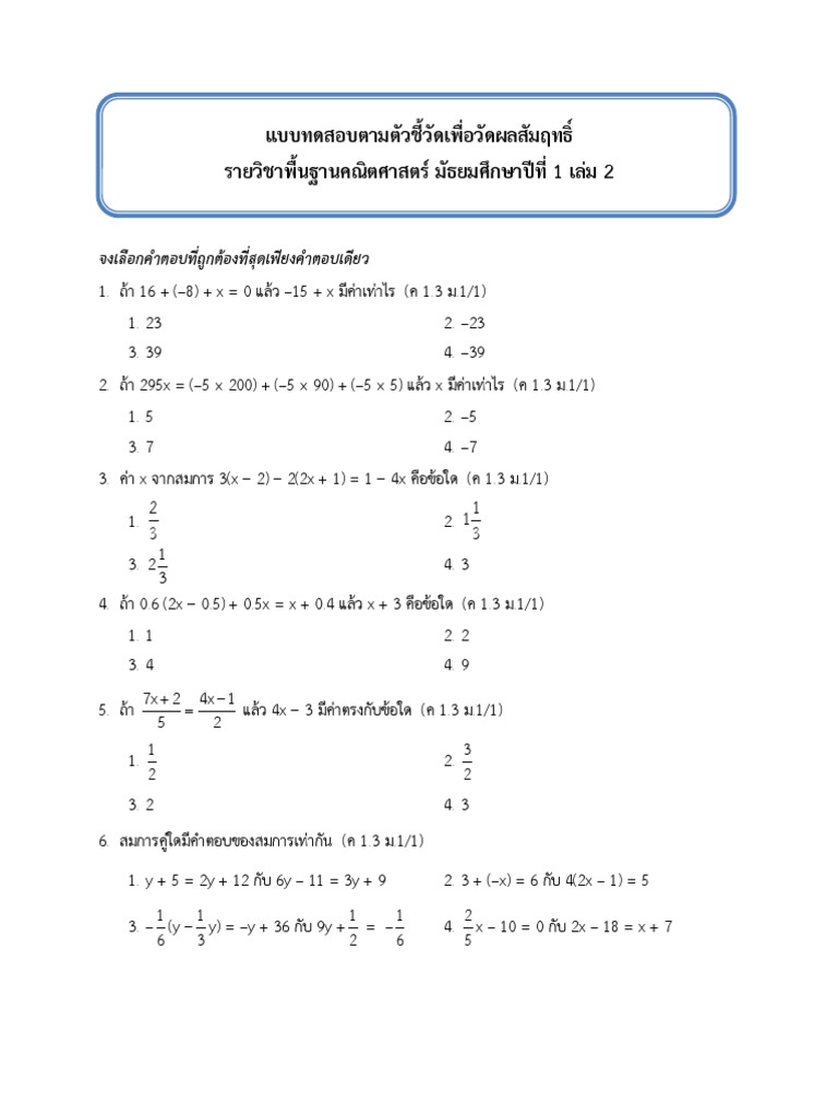 Achievement Test SB Basic Math M1 B2 | PDF