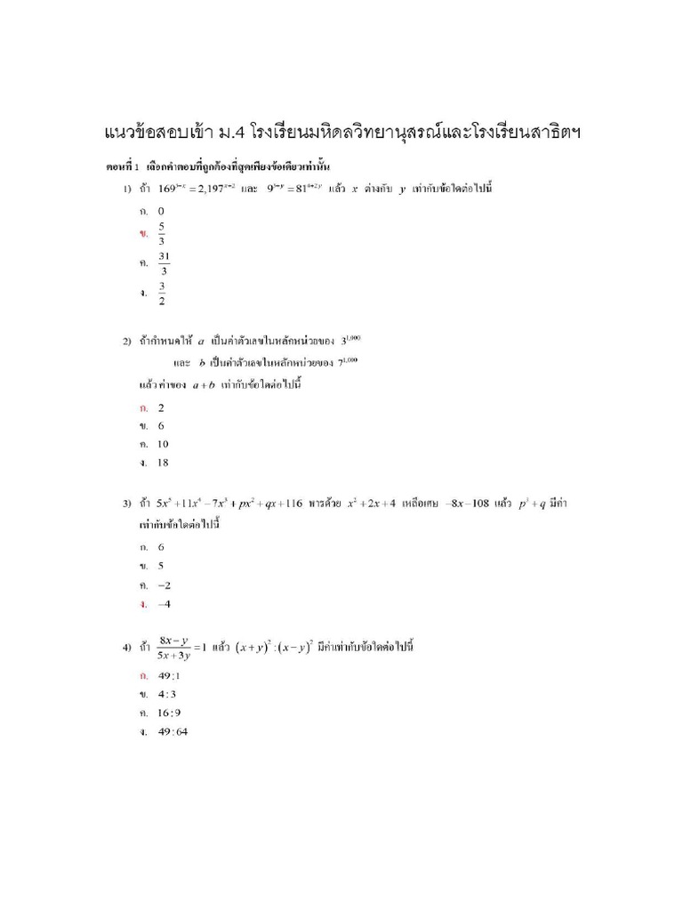 แนวข้อสอบเข้า ม.4 MWIT คณิต | PDF