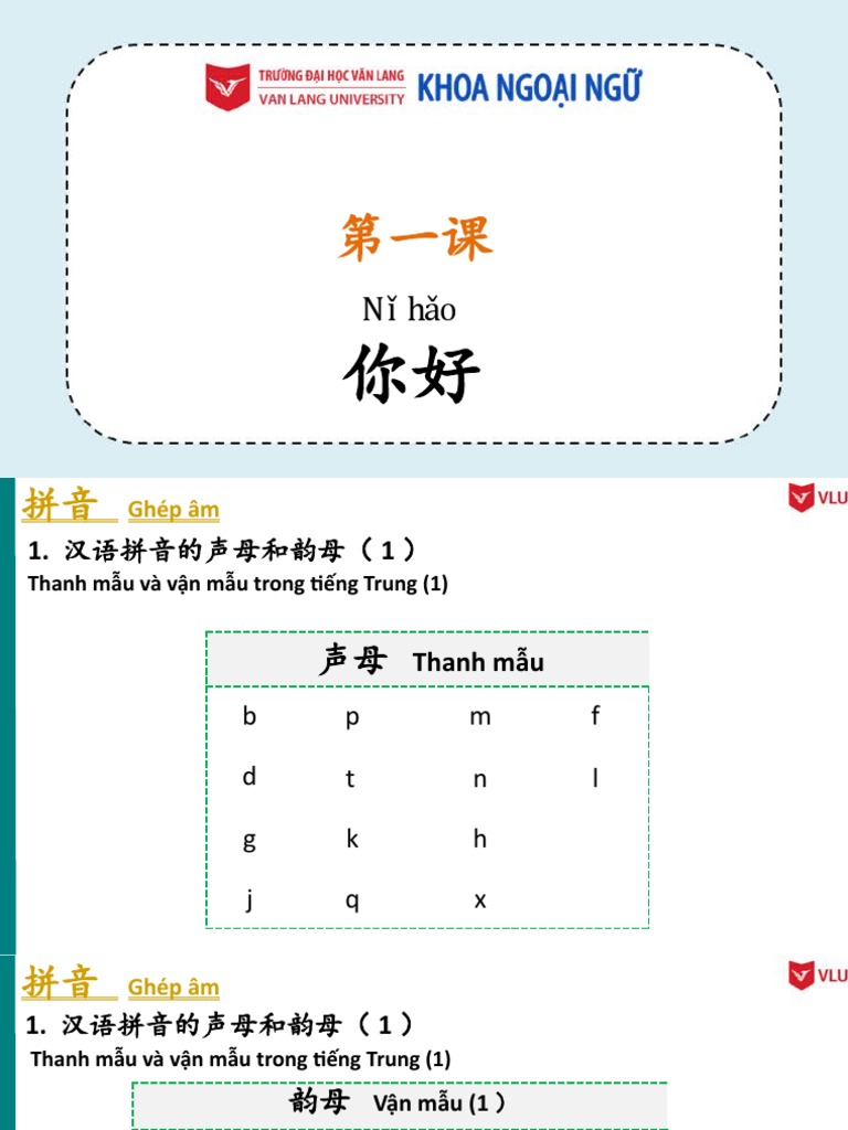 HSK 1 - 第1课 | PDF
