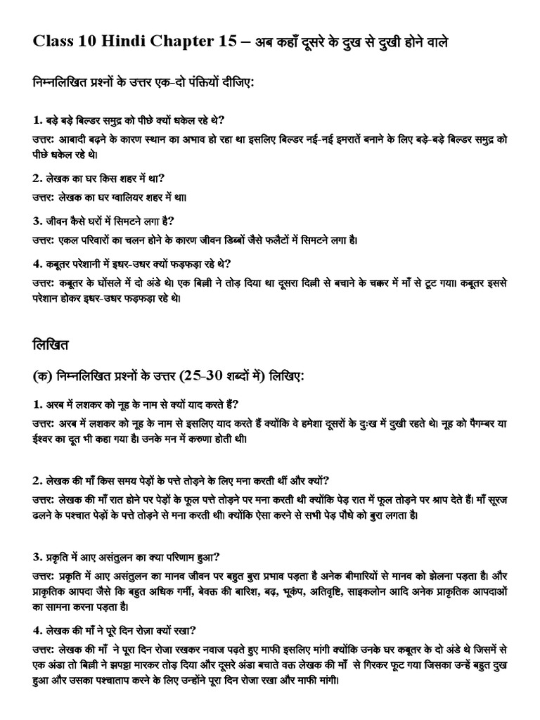 Class 10 Hindi Chapter 15 | PDF