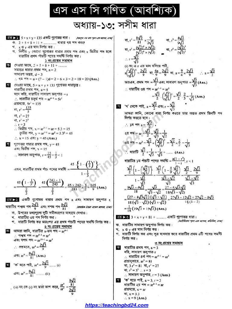 SSC Mathematics Note 13th Chapter Finite Series | PDF