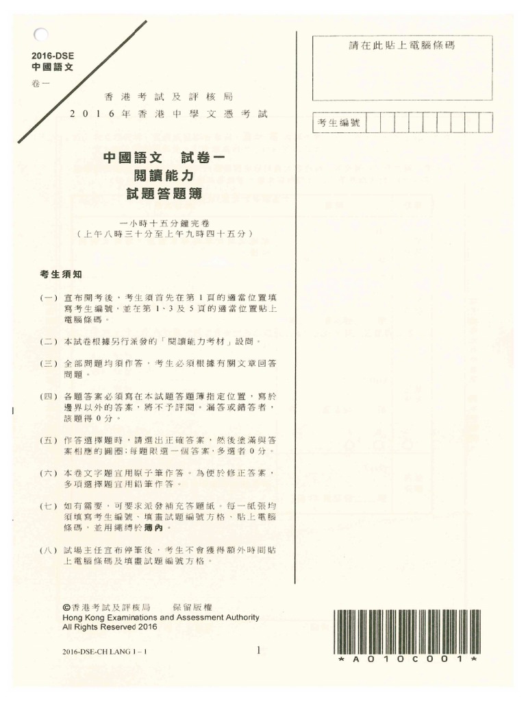 HKDSE - Chinese - 2016 - Paper 1 - Question N Answer BK | PDF