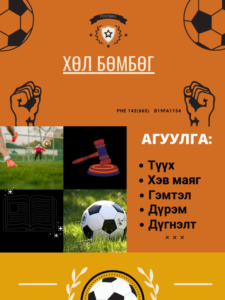 Football | PDF