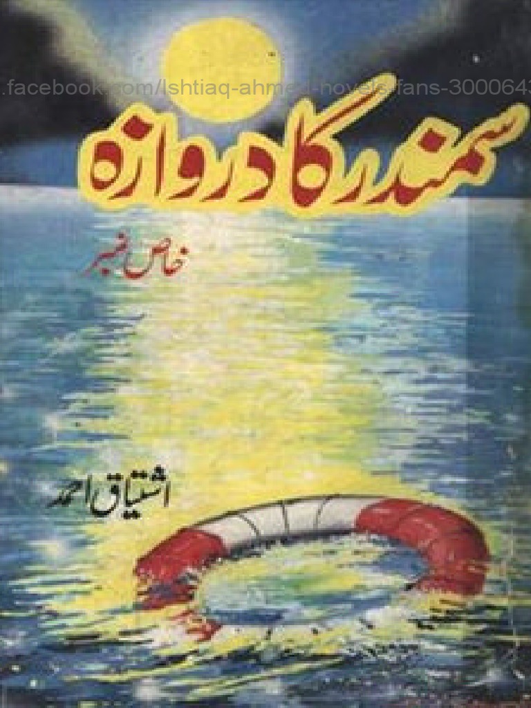 Samandar Darwaza | PDF