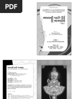 Gujarati General Knowledge 500 Questions With Answers | PDF