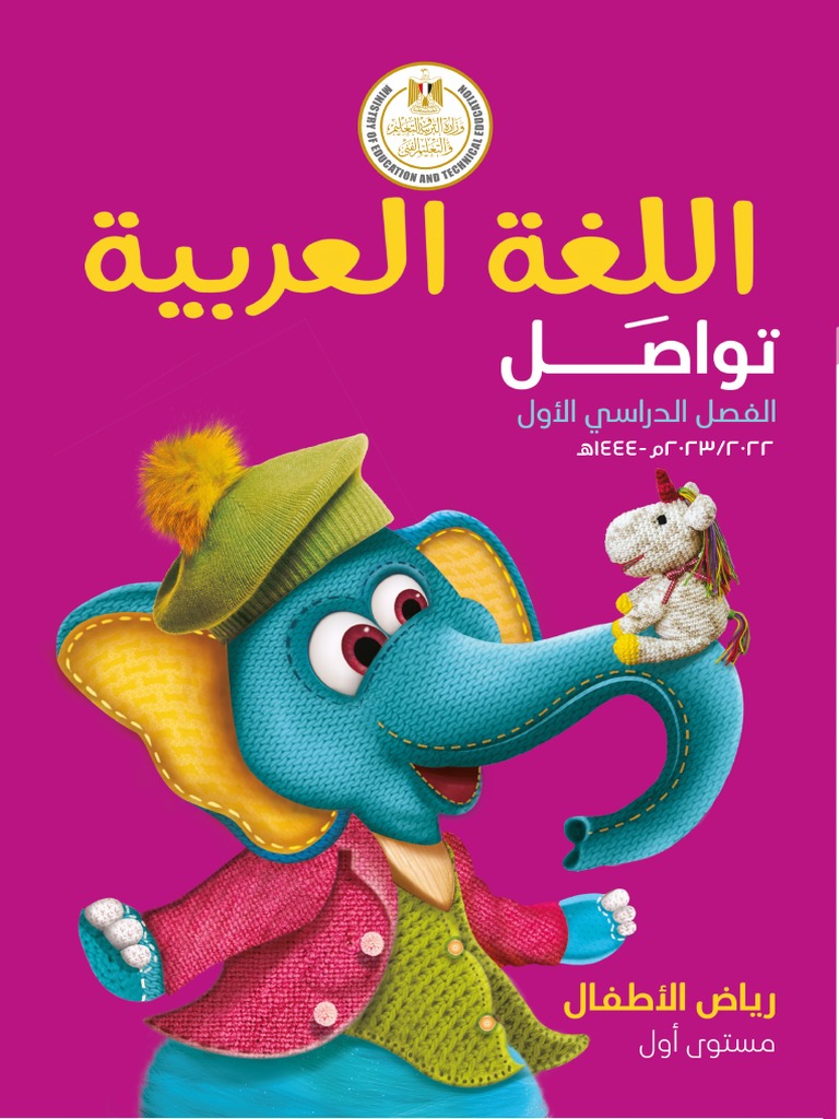 Arabic Book | PDF