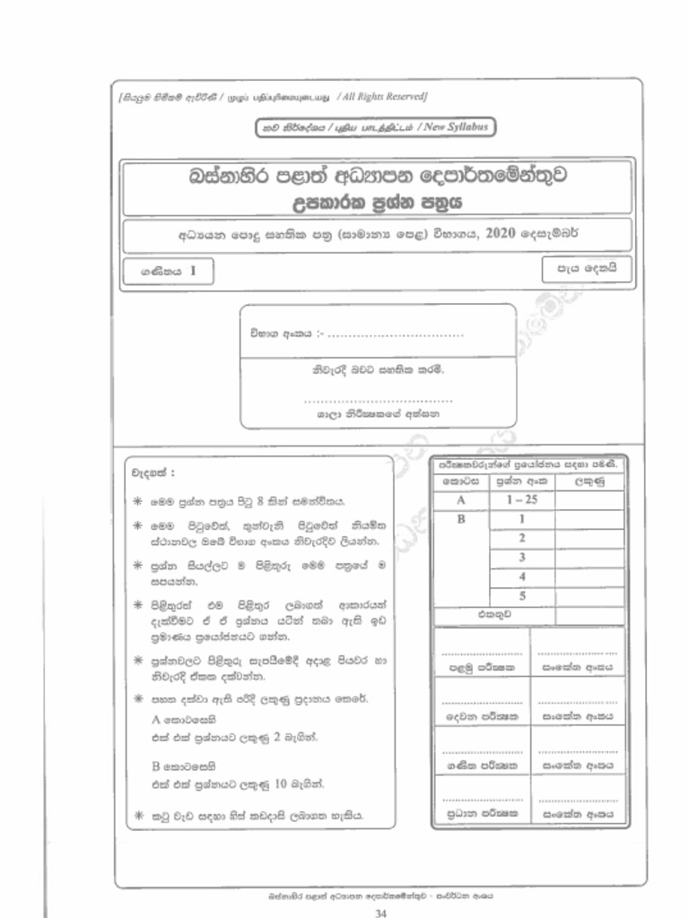 2020 OL Maths Model Paper With Answers | PDF