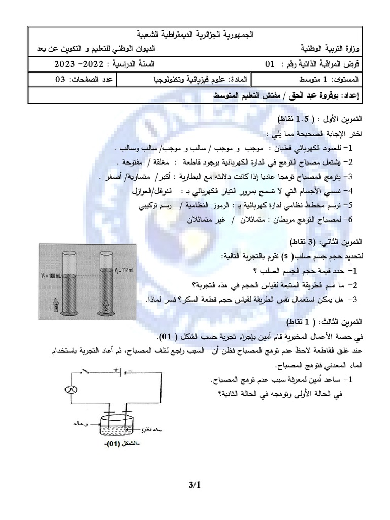 Phy 1am D1 22 23 | PDF