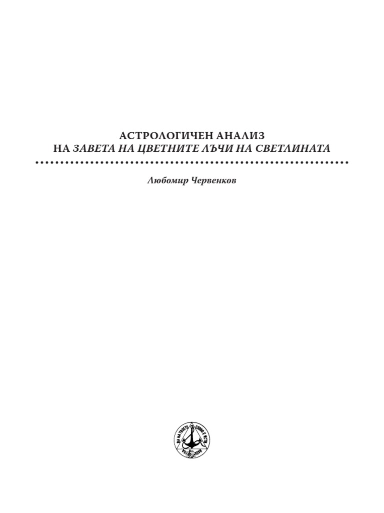 09 L Chervenkov | PDF