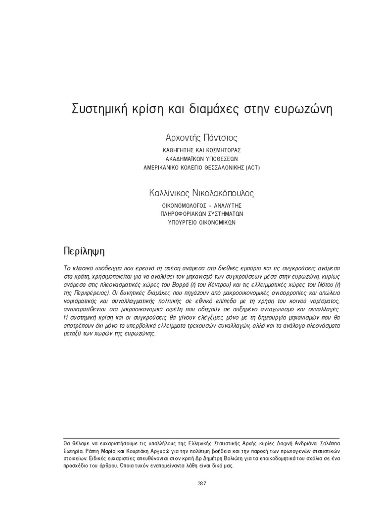 15-d Pantsios Nikolakopoulos 287-304 | PDF