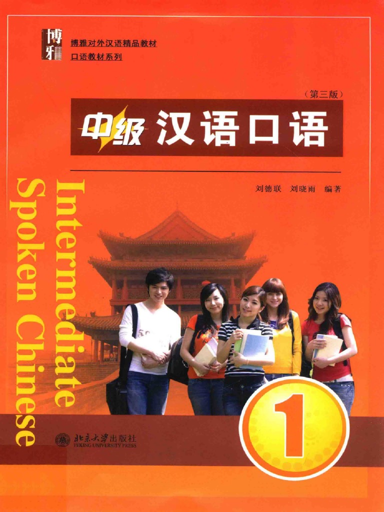 Zhongji Hanyu Kouyu 1 Di3ban Sample | PDF
