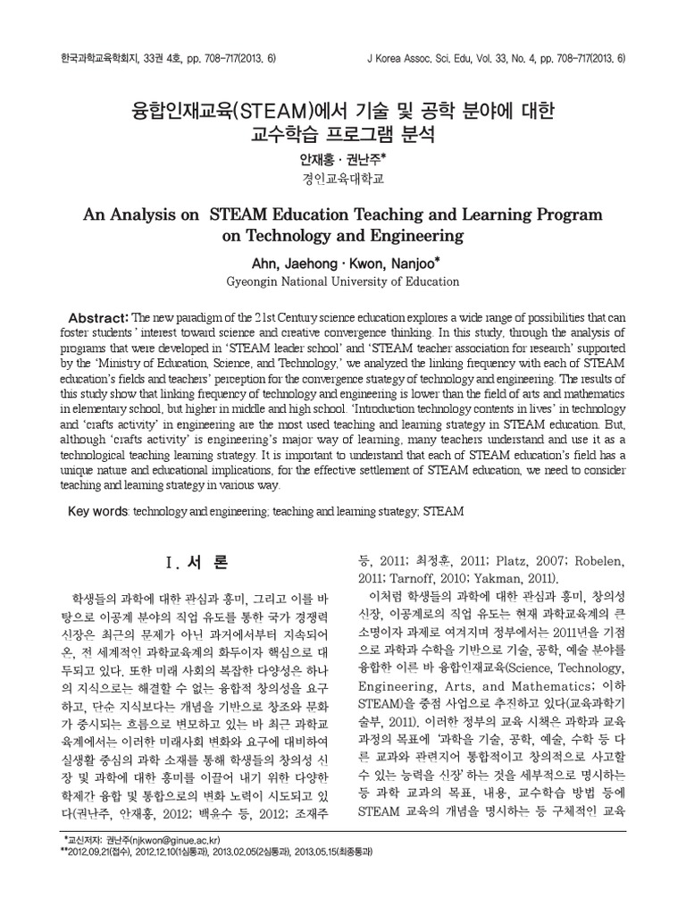 An Analysis On STEAM Education Teaching and Learning Program On Technology and Engineering | PDF