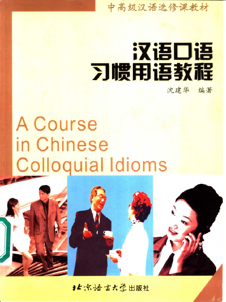 Chinese Colloquial Idioms - 20230214 | PDF