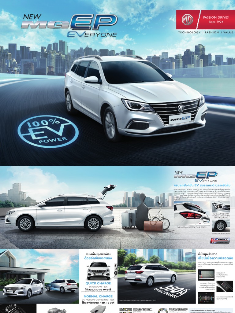 New MG Ep Brochure | PDF