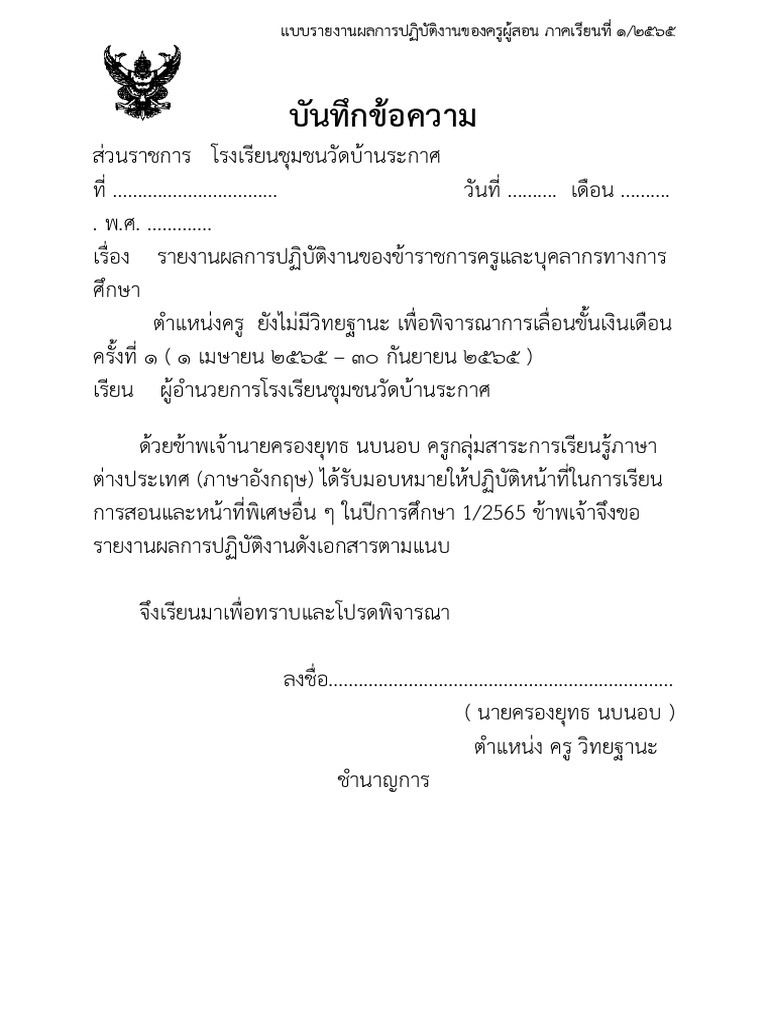 ตัวอย่างรายงานการปฏิบัติงานตาม ว23 - 2564 PA | PDF