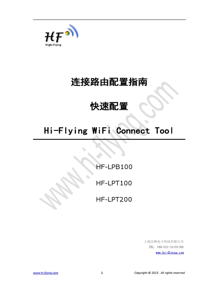 HF-LPB100 - LPT100 - LPT200连接路由配置指南 - 快速配置 | PDF