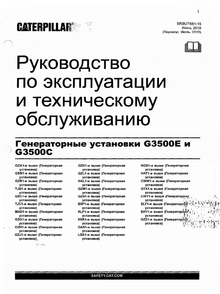 Руководство по эксплуатации Caterpillar CAT G3516 - 2010 | PDF