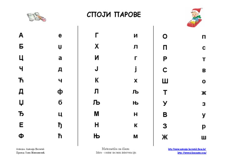 Spari Slova CIRILICA | PDF
