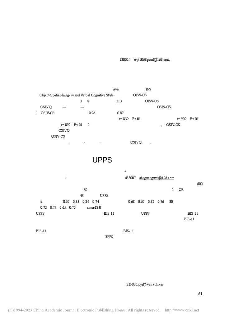 冲动行为量表 (UPPS) 中文版的信度与效度检验 | PDF