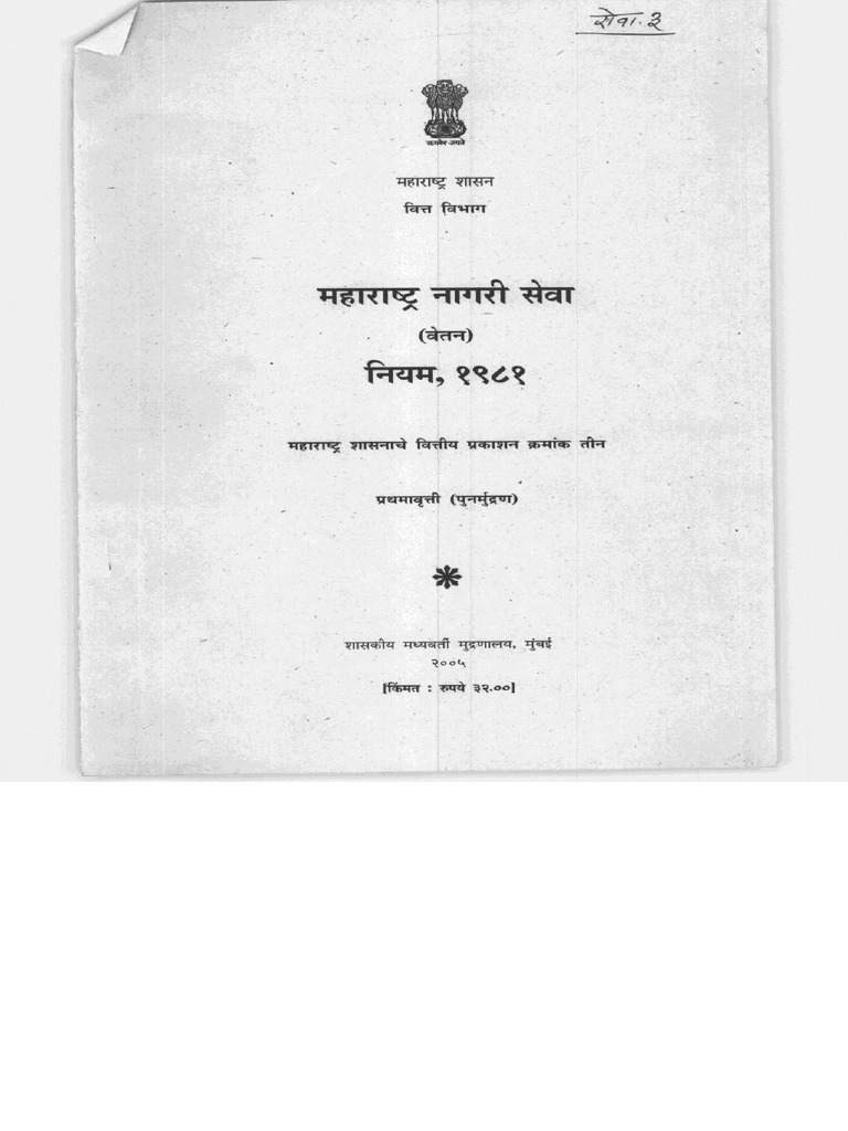 M N S (Vetan) Niyam 1981 | PDF