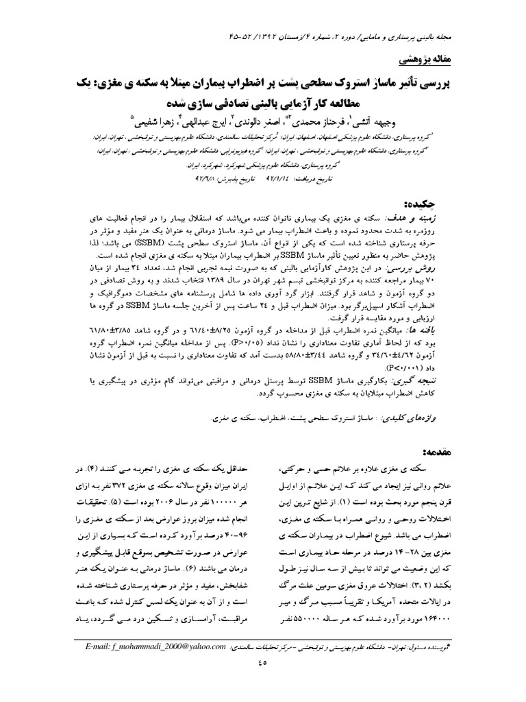 Skums JCNM v2n4p45 en | PDF