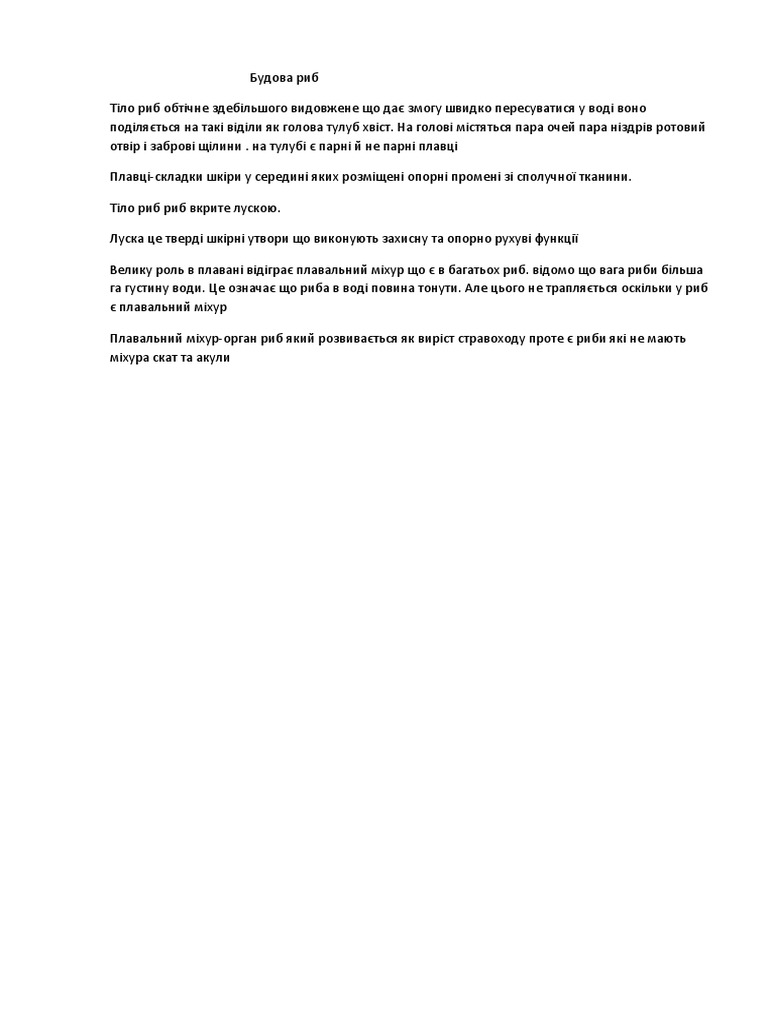 Будова риб Pdf