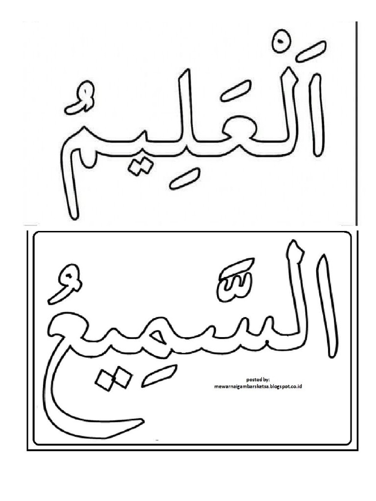 Kaligrafi Al Alim | PDF