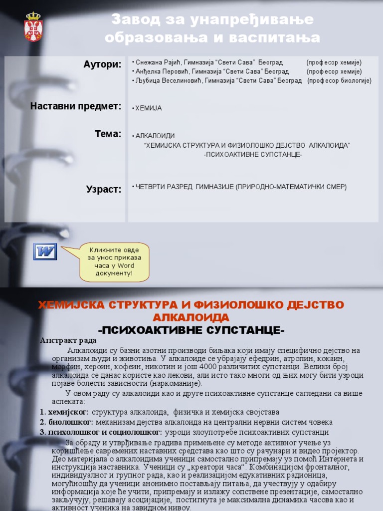 Алкалоиди хемијска структура и физиолошко дејство алкалоида Pdf