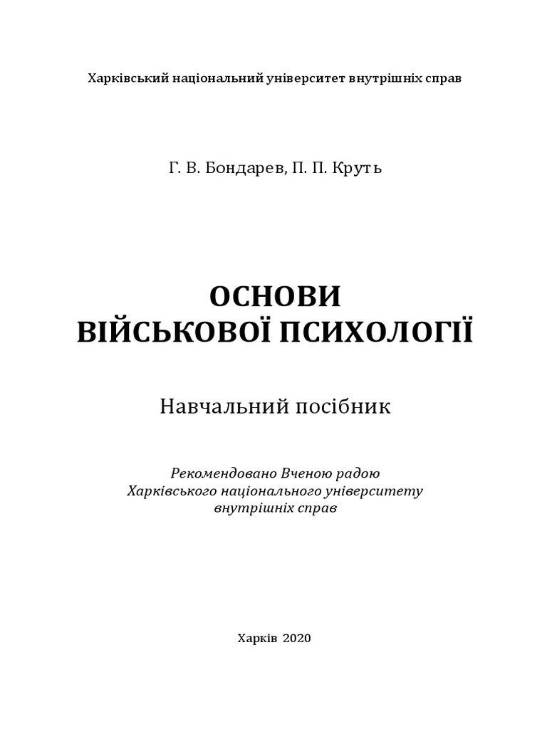 Osnovy Viiskovoi Psykholohii - Navch Posib - H V Bondarev - P P Krut ...