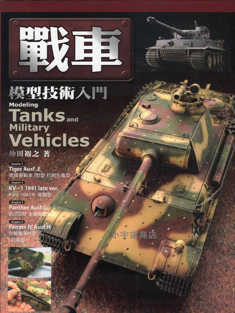 Modeling Tanks and Military Vehicles (PDFDrive) | PDF